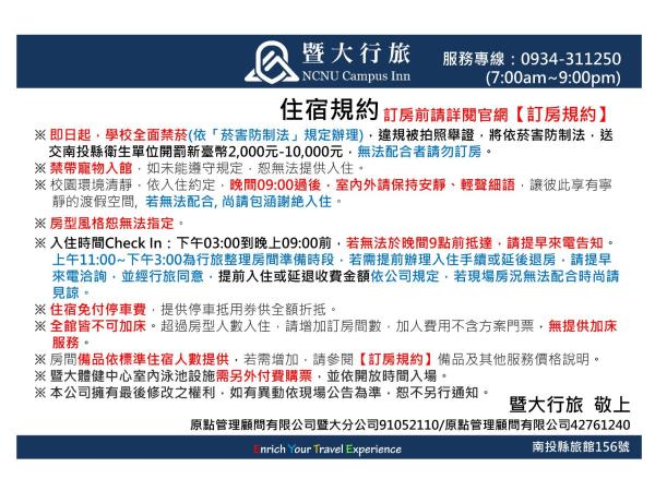 Ncnu Campus Inn暨大行旅 - 난터우 현
