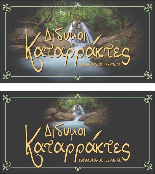 Δίδυμοι καταρράκτες Apartment - Twin Waterfalls Apartment - Агринион