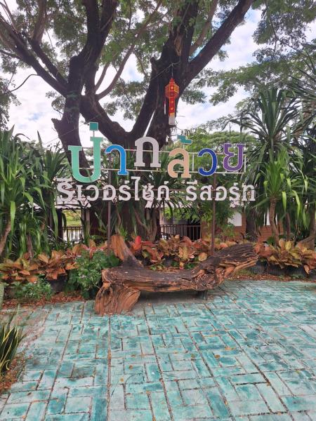 ป่ากล้วยริเวอร์ไซด์รีสอร์ท - Doi Saket District