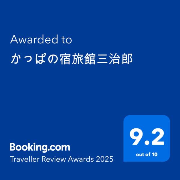 かっぱの宿旅館三治郎 - 宮城縣