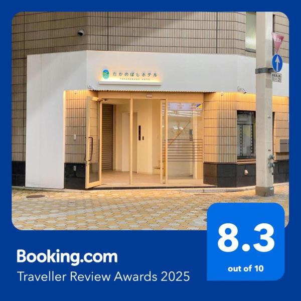 Takanobashi Hotel - Hiroshima