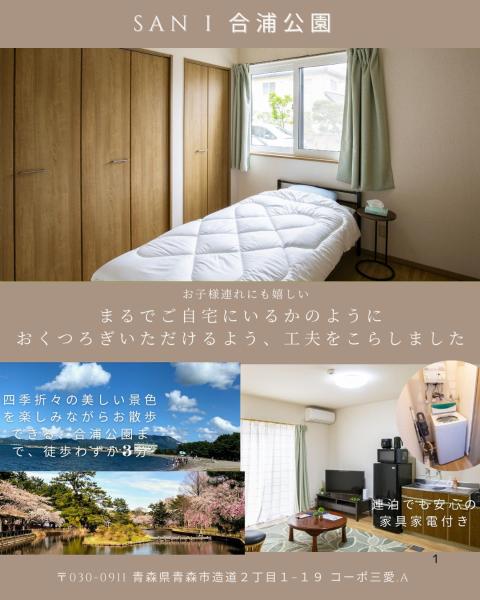 San-i 合浦公園 - Aomori