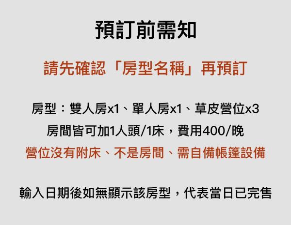 山林間 - 露營 旅居 Camping & Bnb In Forests 預訂後請看訊息 - 먀오리 현