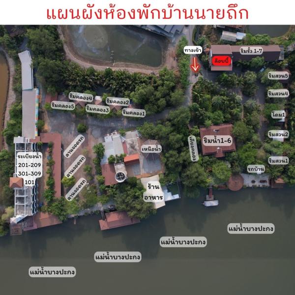 โรงแรมบ้านนายถึกและร้านอาหาร - Bang Khla