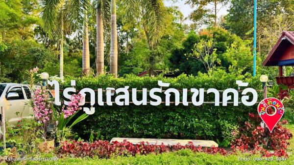 ไร่ภูแสนรัก รีสอร์ท เขาค้อ - Thailand