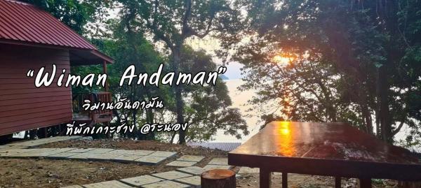 Wimanandaman วิมานอันดามัน ที่พัก -Koh Chang Ranong - Ranong