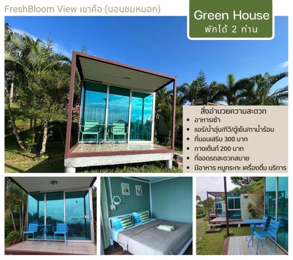 Freshbloom View เขาค้อ Green House - Khao Kho