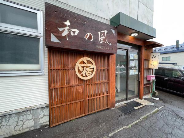Guesthouse Otaru Wanokaze Double Room / Vacation Stay 32211 - Sapporo