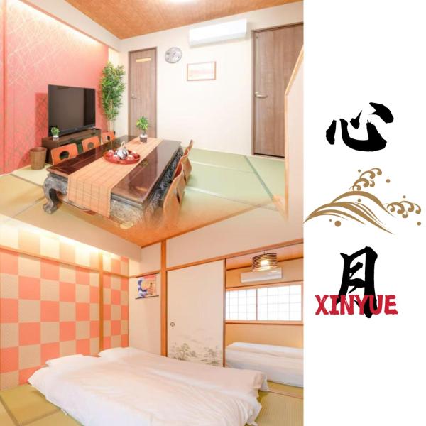Tennoji 5mins 4ppl House 3stop-namba Xinyue - 오사카시