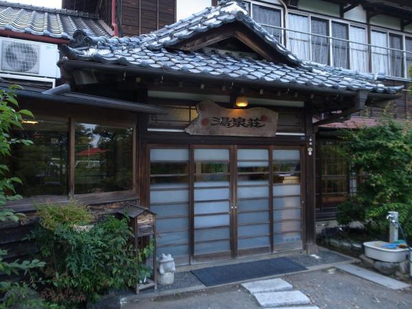 湯泉荘 - 茨城県