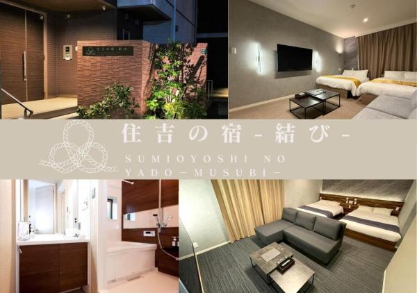 住吉の宿 結び Sumiyoshi No Yado Musubi - Fukuoka Prefecture, Japan