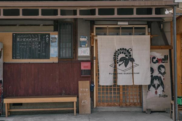 Fujitatami Guesthouse - 大阪府