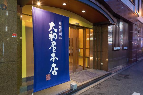 大和屋本店 - 梅田