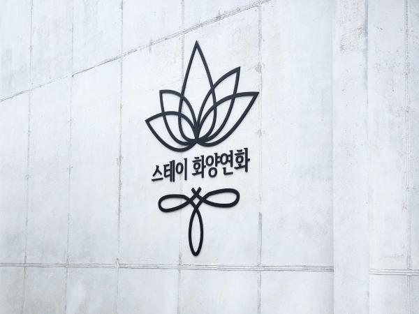 스테이 화양연화 - South Korea