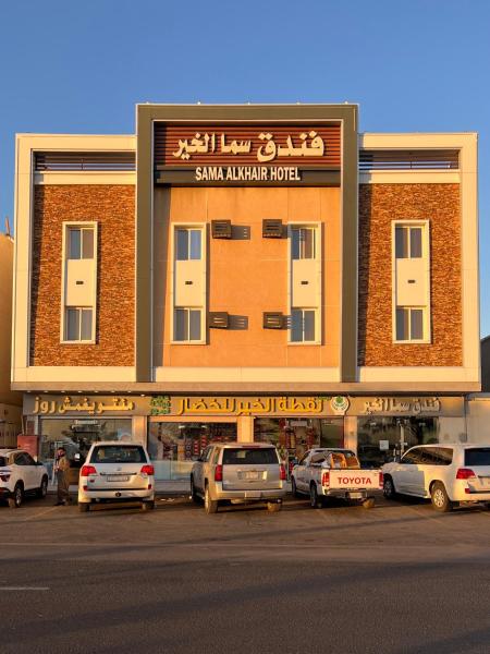 Sama Al Khair فندق سما الخير - Medine