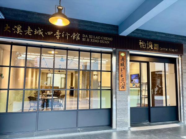 大溪老城四季行館桃園市民宿058號 - 平鎮區