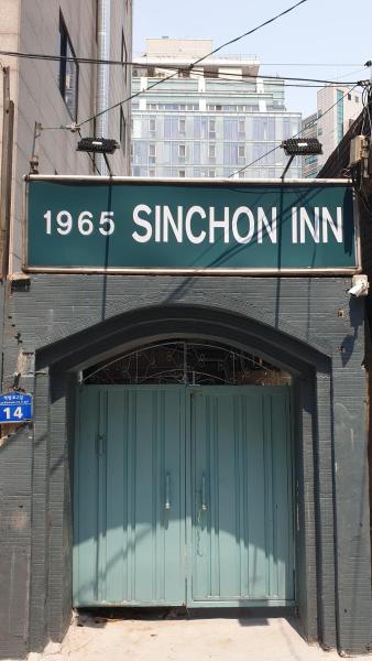 1965 Sinchon Inn - 신창면