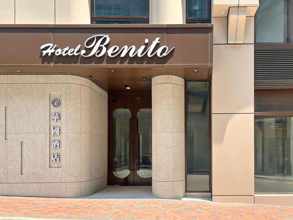 Hotel Benito - 佐敦
