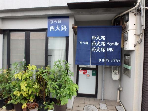 京の宿 西大路 Familie - Kyoto