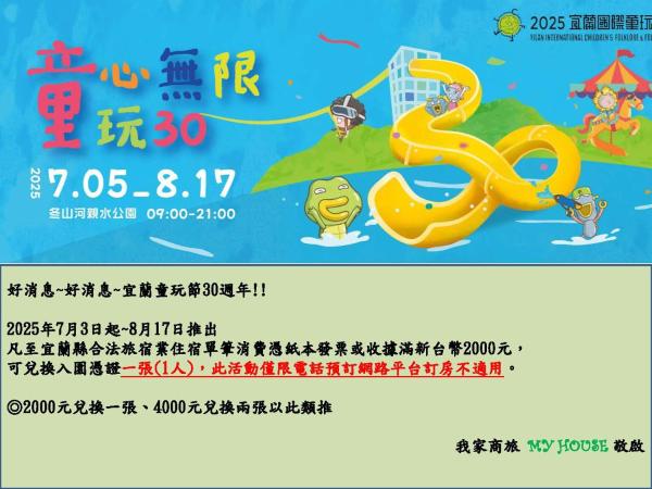 My House Hotel 宜蘭縣旅館280號 - Luodong