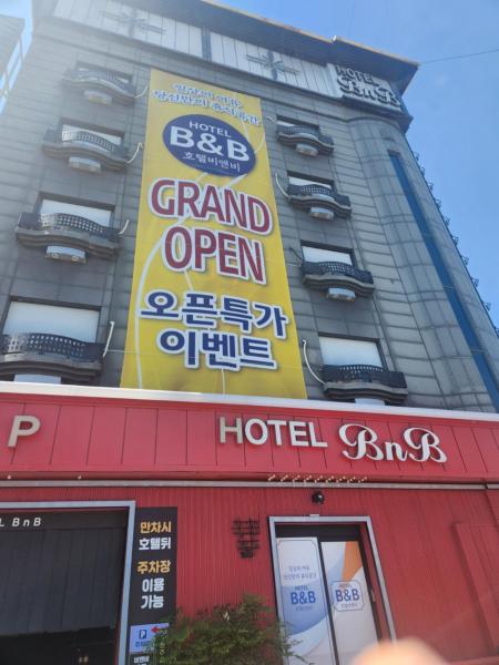 호텔비앤비 - Muju-gun