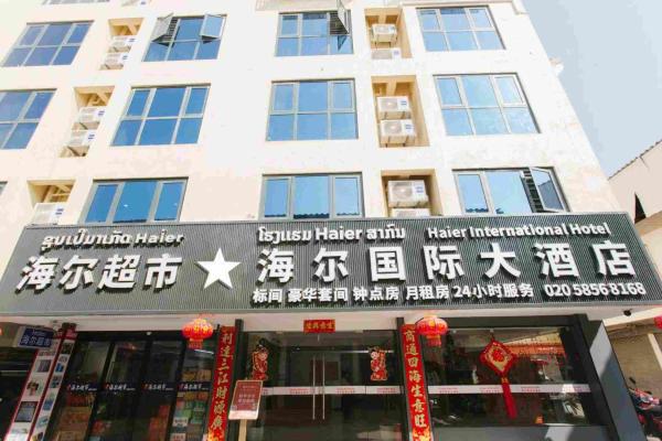 万象海尔国际大酒店 瓦岱机场店提前预约免费接送机 - Vientiane