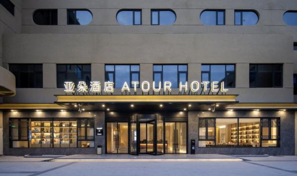Atour Hotel Jinhua Bayi South Street Subway Station - Jinhua