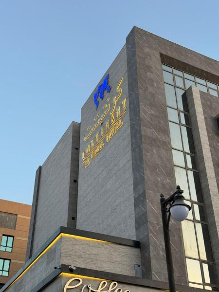 Continent Al Waha Hotel Riyad - Riyadh