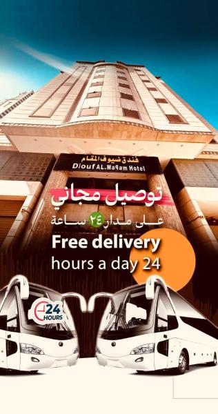 فندق ضيوف المقام الذهبي توصيل مجاني للحرم - La Mecca