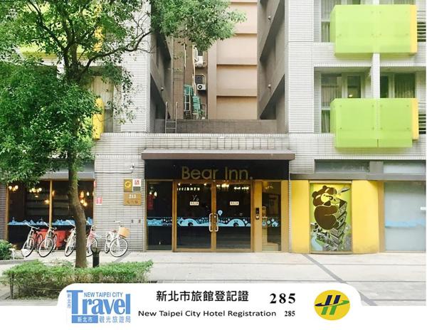 熊旅溫泉飯店 - 大溪區