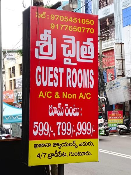 Sri Chaithra Guest Rooms - Guntur