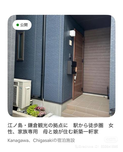 白樺ハウス女性&家族専用 - Fujisawa