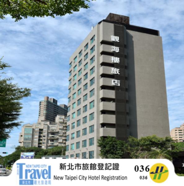 觀海樓海景大飯店 Hotel Cloud Riverside - Taipei