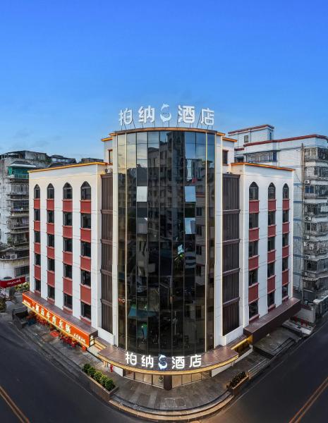 柏纳S酒店福州三坊七巷西湖公园店 - Fuzhou