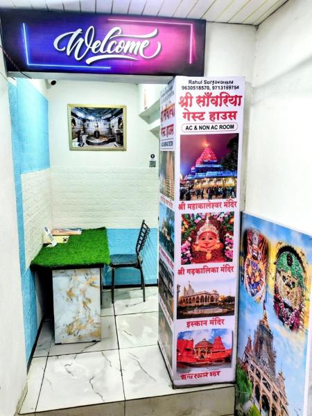 Shree Sanwariya Guest House - Ujjain