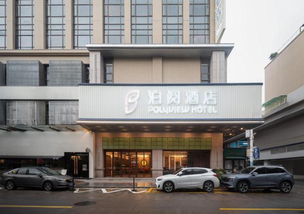 中山市泊阅酒店 - Zhongshan