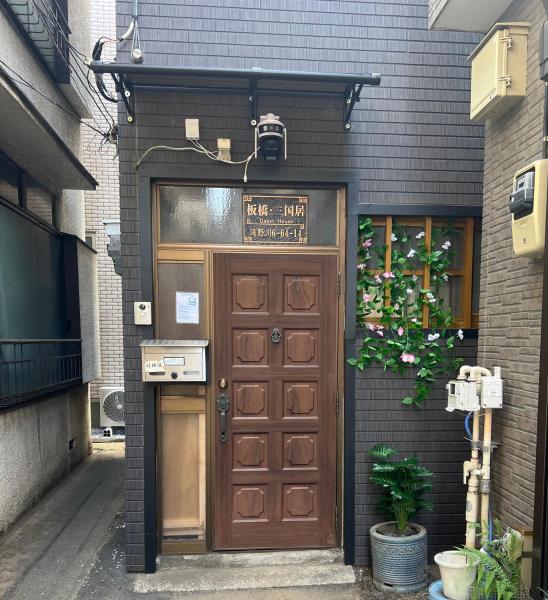 板橋 - 三国居Guest House - 志木市