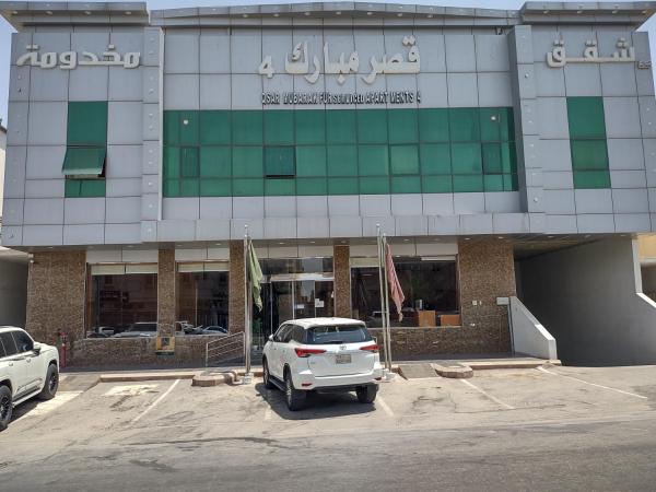 قصر مبارك للشقق المخدومة ـ النهضة - Riyadh