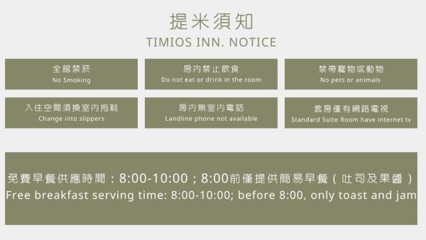 Timios Inn 提米好旅 - 대만