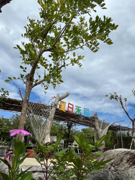 夏日禾風庭園包棟 - 屏東縣