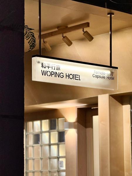 Woping Hotel Guangzhou Haizhu Square - Canton (Guangzhou)