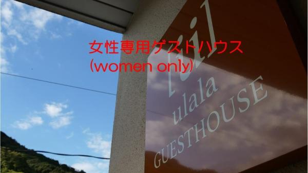 Women Only Ulala Guesthouse - Vacation Stay 44819v - Hagi