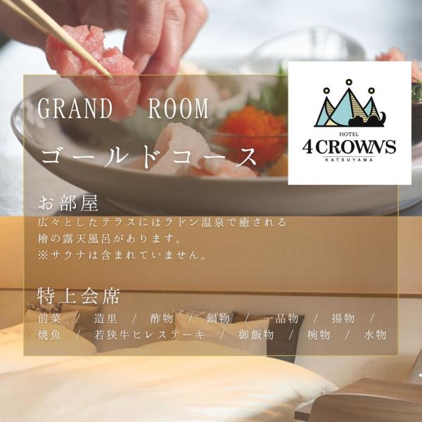 Hotel 4crowns-grand ゴールドプラン - Fukui