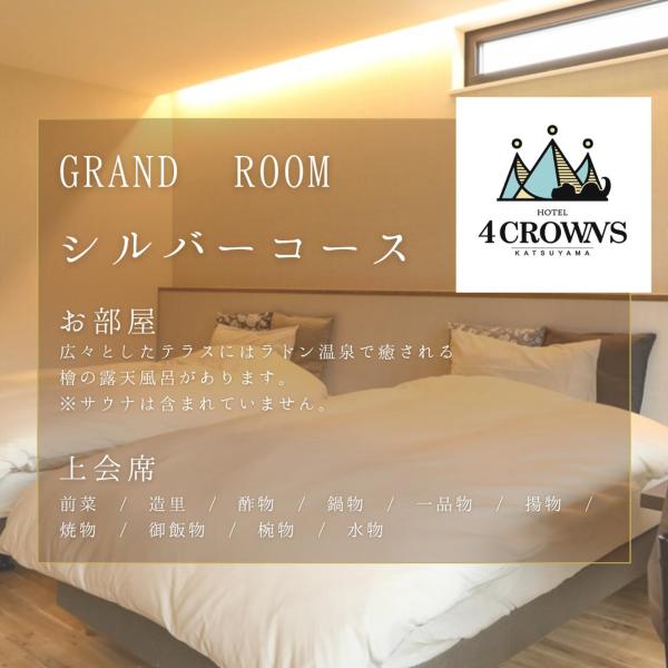 Hotel 4crowns-grand シルバープラン - Katsuyama
