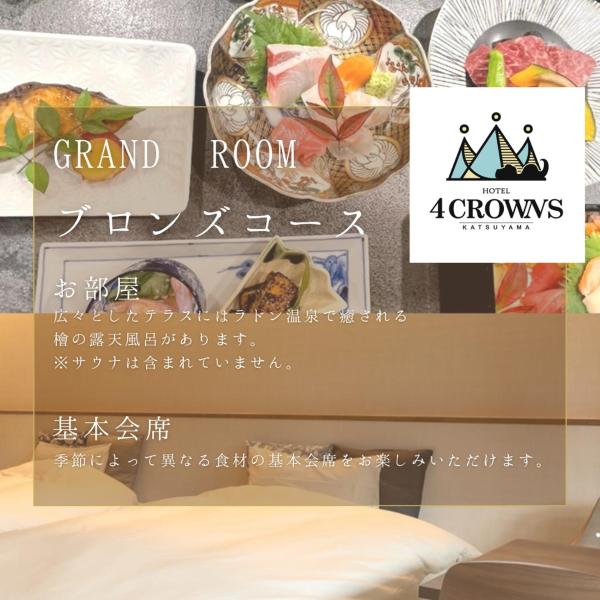 Hotel 4crowns-grand Bbqシルバープラン - Katsuyama