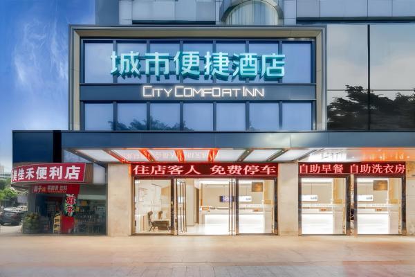 City Comfort Inn Hainan Haikou Wanghai International Plaza Qilou Old Street Branch - Haikou