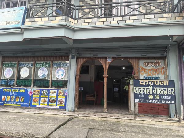 Hotel Kalpana & Thakali Kitchen - 尼泊爾