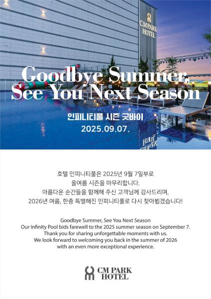 씨엠 파크 호텔 - 군위군