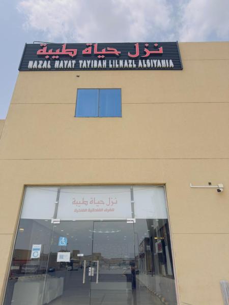 نزل حياة طيبة للنزل السياحة - La Mecque