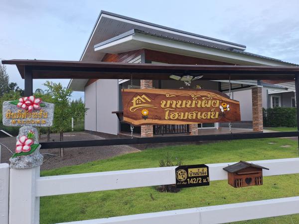 บ้านน้ำผึ้งโฮมสเตย์ - Suan Phueng District